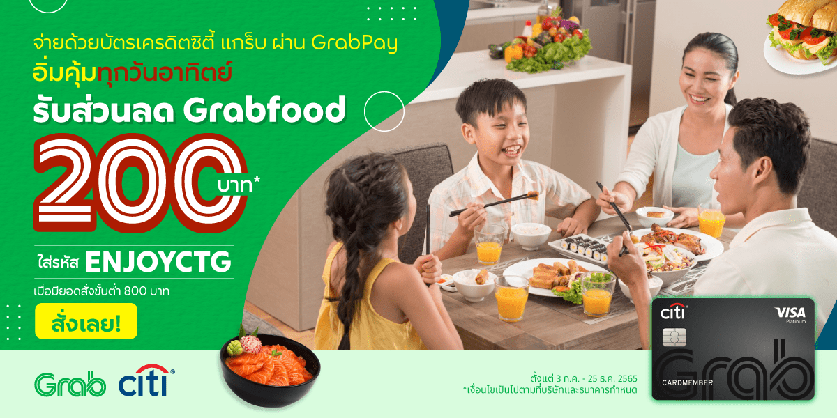 Sunday Discount with Citi Grab Credit Card got GrabFood discount 200 ...