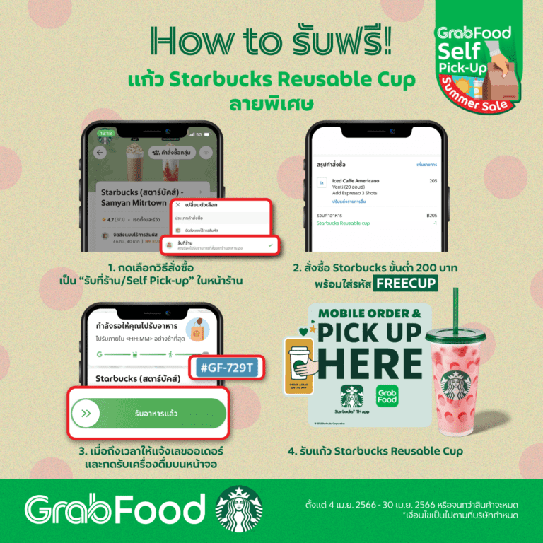 แฟน Starbucks รับฟรี! แก้ว Starbucks Reusable Cup ลายพิเศษ | Grab TH
