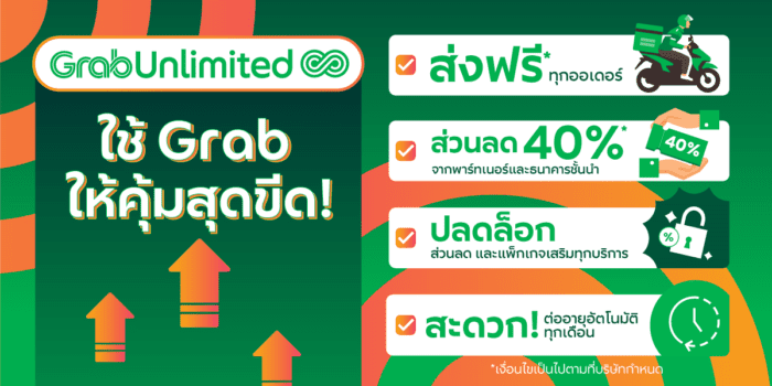 GrabUnlimited | Grab TH