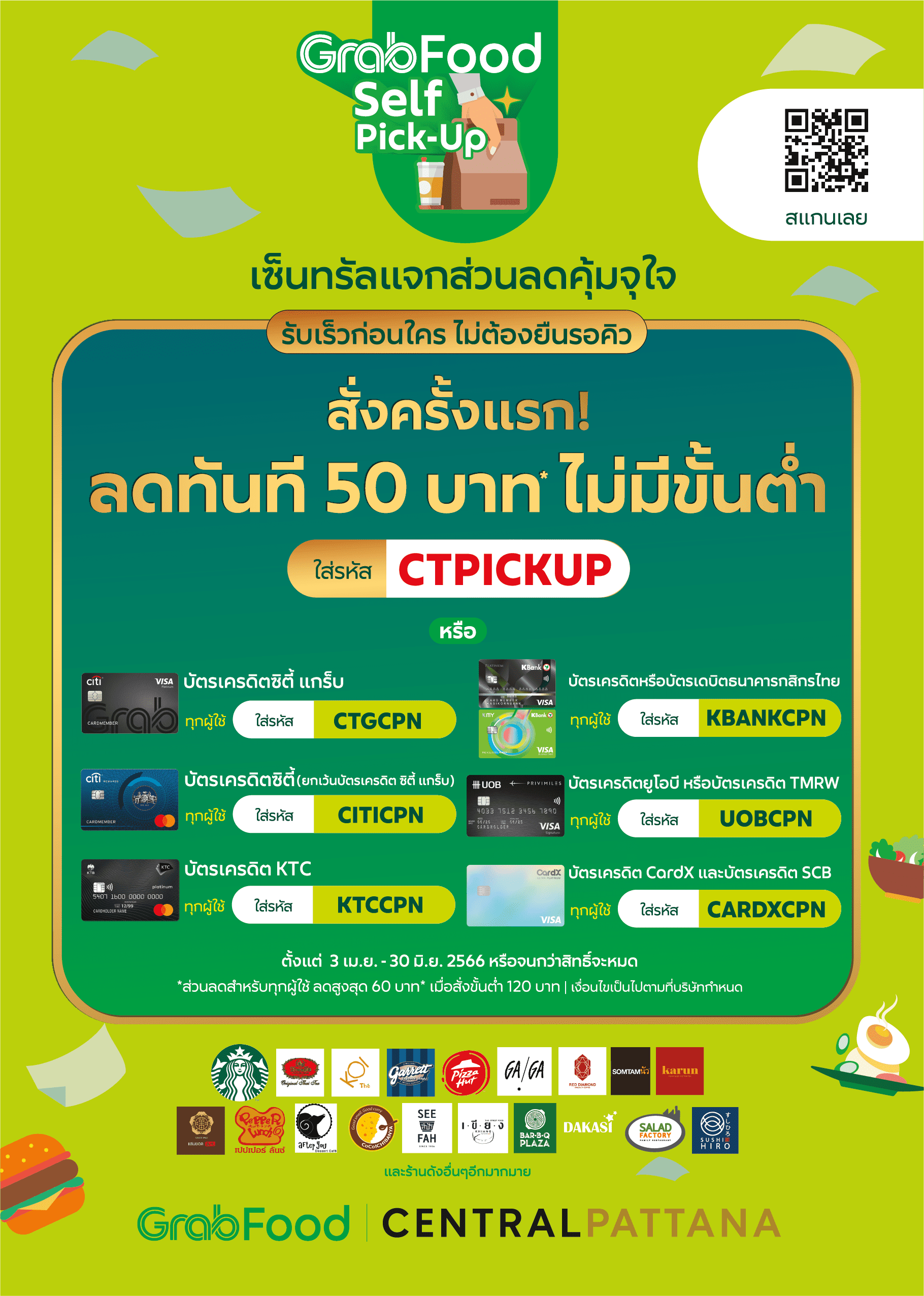 เซ็นทรัลและแบงก์ชั้นนำ แจกโค้ดส่วนลดคุ้มจุใจ | Grab TH