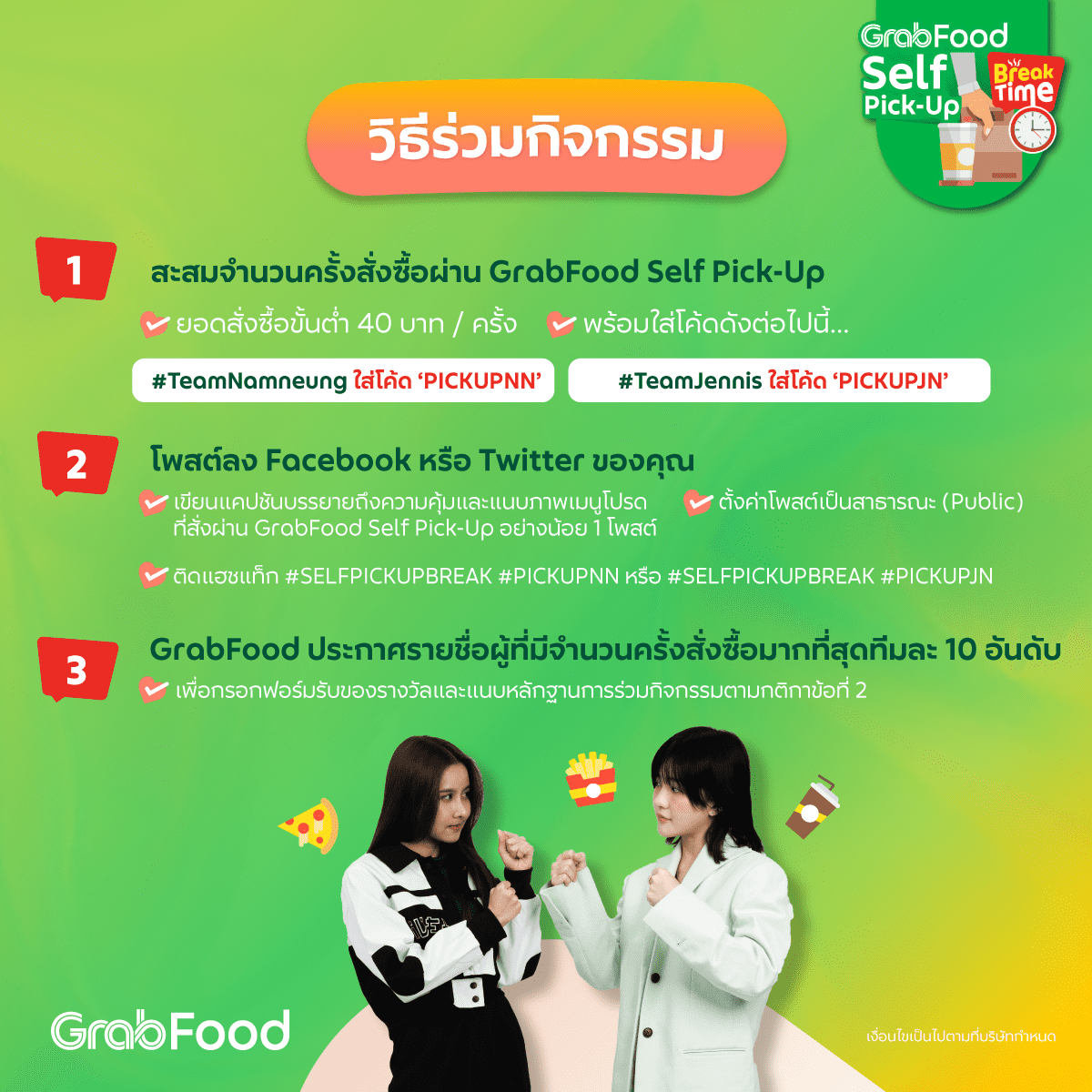 มาร่วมสนุกกับกิจกรรม “Let’s Take A Break with Self Pick-Up” | Grab TH