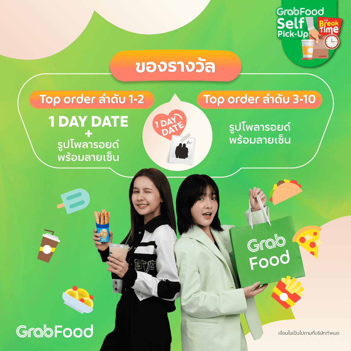 มาร่วมสนุกกับกิจกรรม “Let’s Take A Break with Self Pick-Up” | Grab TH