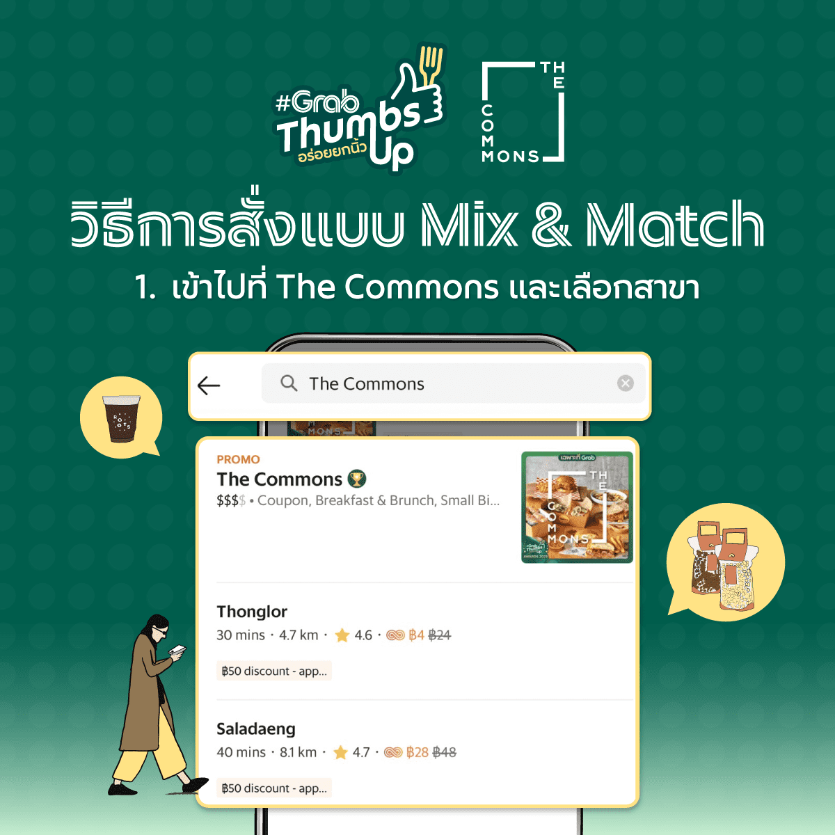 #GrabThumbsUp x theCOMMONS Challenge (17 ก.ค. - 13 ส.ค. 2566) | Grab TH