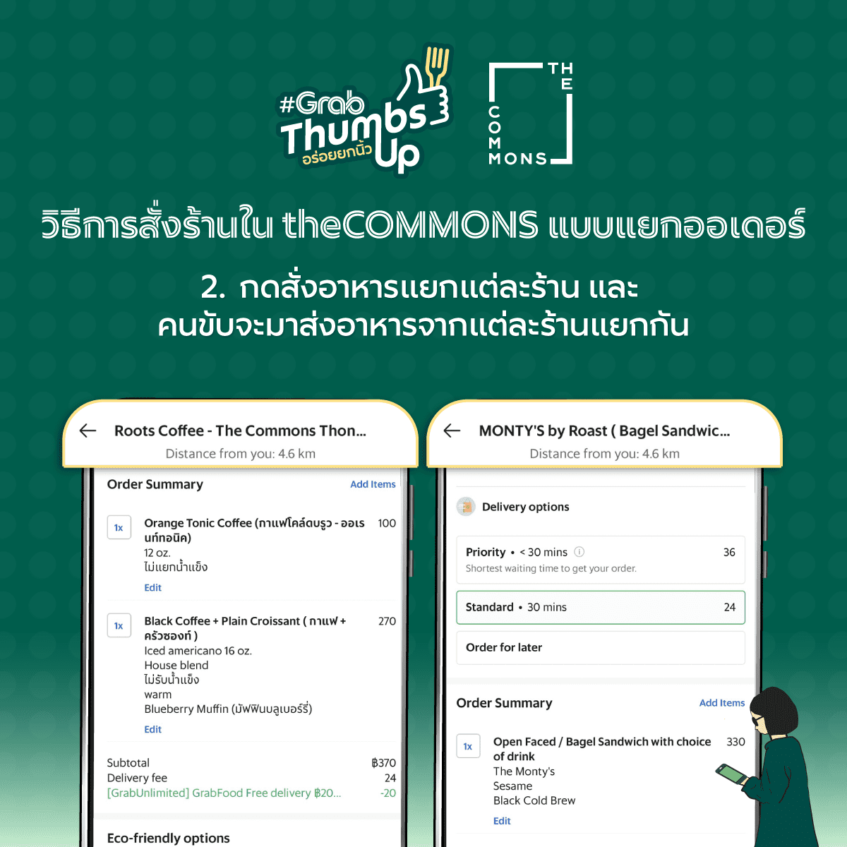 #GrabThumbsUp x theCOMMONS Challenge (17 ก.ค. - 13 ส.ค. 2566) | Grab TH