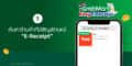 GrabMart Easy E-receipt 2.0 ช้อปลดหย่อนภาษีง่าย คุ้มได้ 3 ต่อ | Grab TH