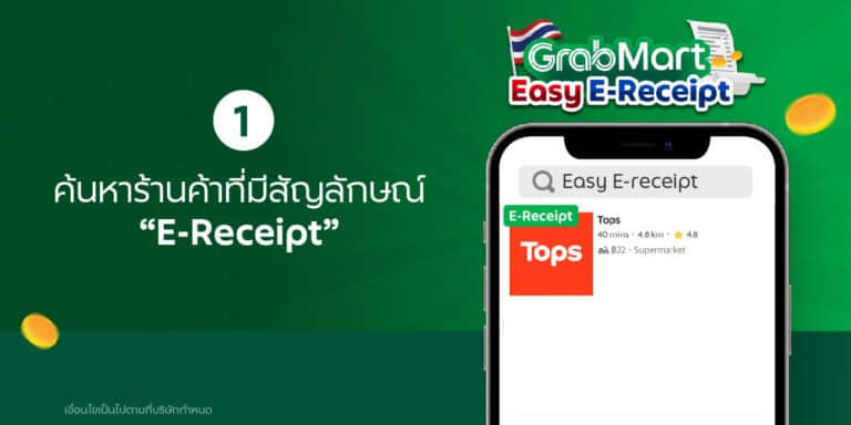 GrabMart Easy E-receipt 2.0 ช้อปลดหย่อนภาษีง่าย คุ้มได้ 3 ต่อ | Grab TH