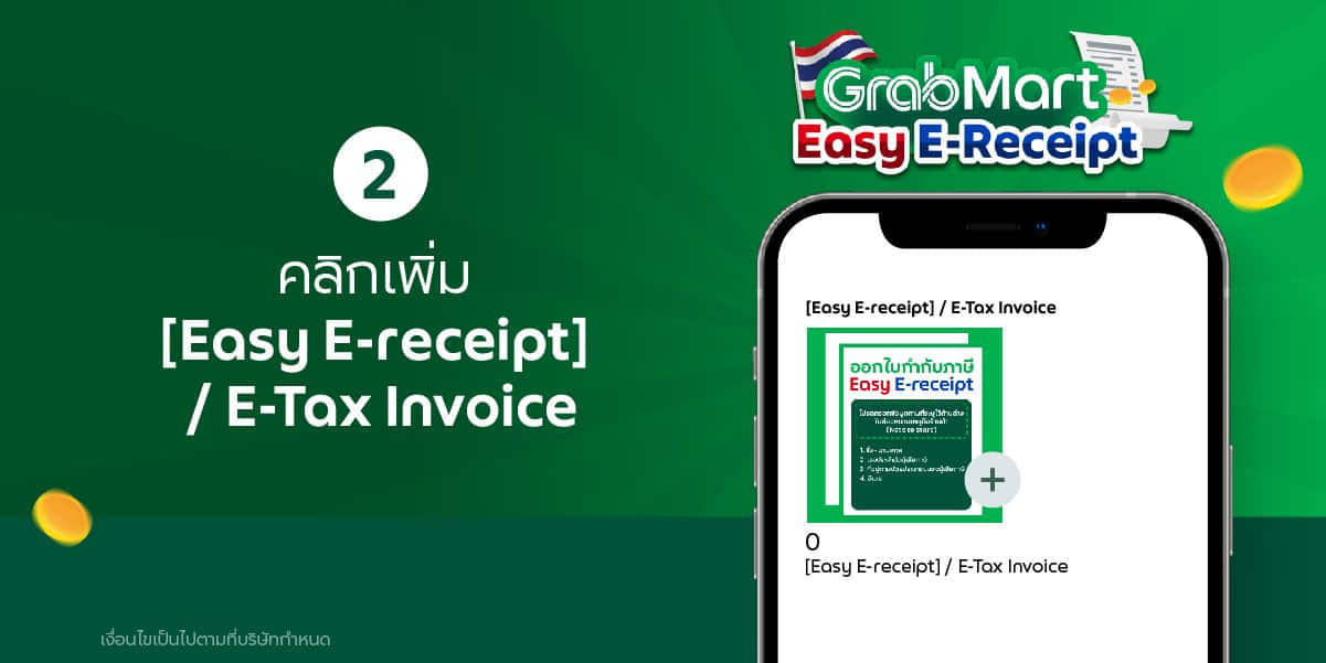 GrabMart Easy E-receipt 2.0 ช้อปลดหย่อนภาษีง่าย คุ้มได้ 3 ต่อ | Grab TH