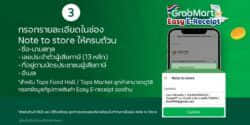 GrabMart Easy E-receipt 2.0 ช้อปลดหย่อนภาษีง่าย คุ้มได้ 3 ต่อ | Grab TH