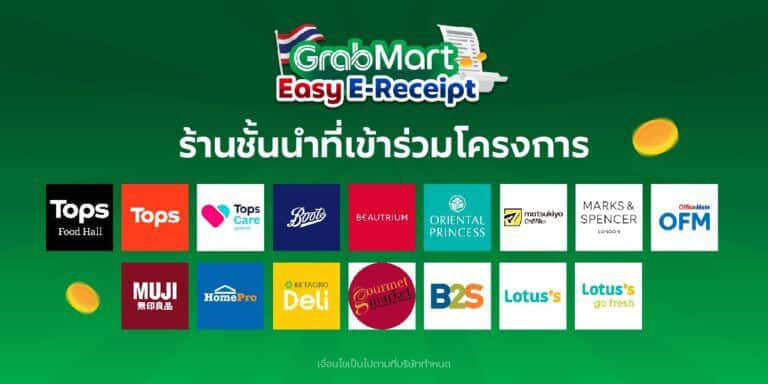 GrabMart Easy E-receipt 2.0 ช้อปลดหย่อนภาษีง่าย คุ้มได้ 3 ต่อ | Grab TH