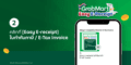 GrabMart Easy E-receipt ช้อปลดหย่อนภาษีง่าย คุ้มได้ 3 ต่อ | Grab TH