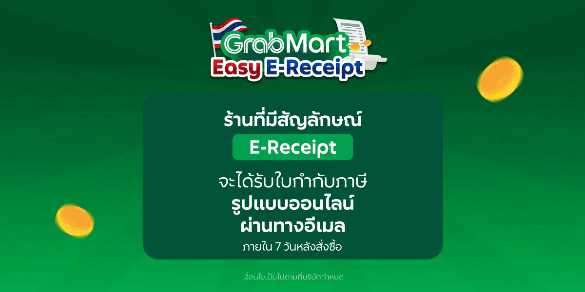 GrabMart Easy E-receipt ช้อปลดหย่อนภาษีง่าย คุ้มได้ 3 ต่อ | Grab TH