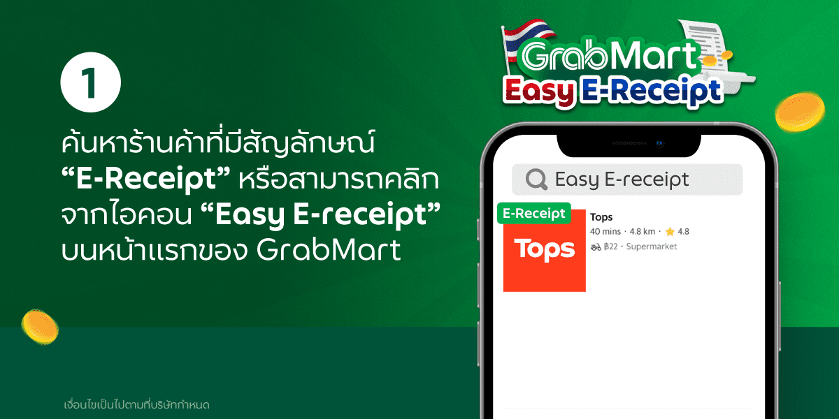 GrabMart Easy E-receipt ช้อปลดหย่อนภาษีง่าย คุ้มได้ 3 ต่อ | Grab TH