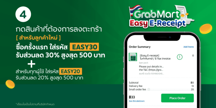 GrabMart Easy E-receipt ช้อปลดหย่อนภาษีง่าย คุ้มได้ 3 ต่อ | Grab TH