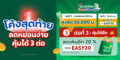 GrabMart Easy E-receipt ช้อปลดหย่อนภาษีง่าย คุ้มได้ 3 ต่อ | Grab TH