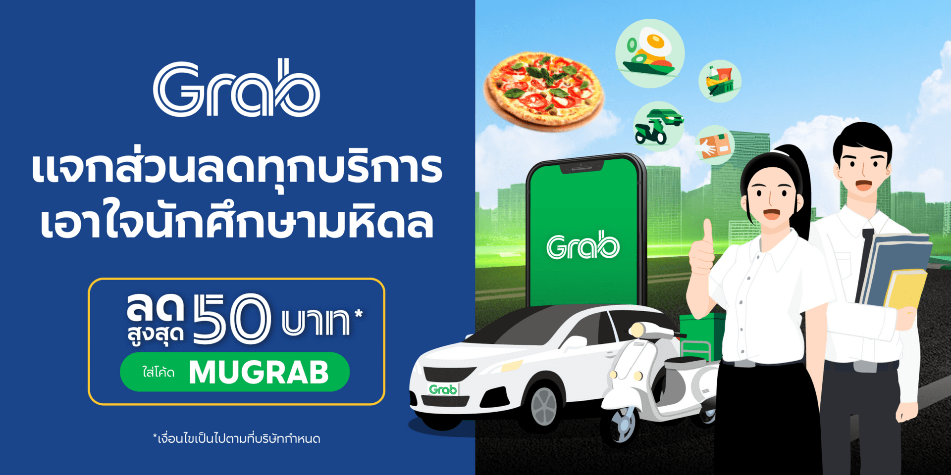 Grab x MU รายละเอียดสิทธิประโยชน์สำหรับนักศึกษาและบุคลากรมหาวิทยาลัย ...