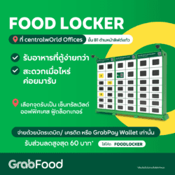 GrabFood Food Locker ให้บริการแล้วที่ centralwOrld Offices | Grab TH