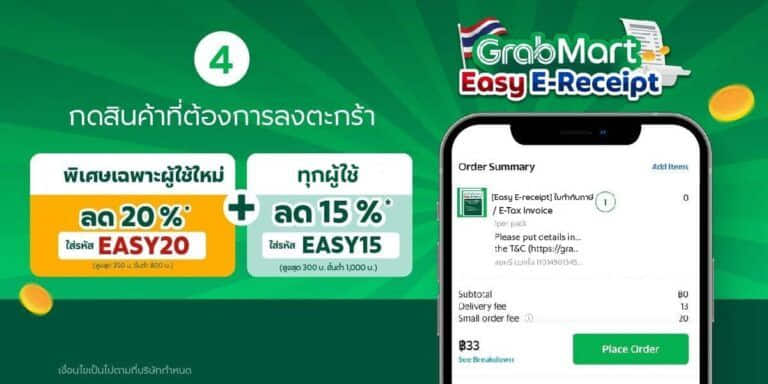 GrabMart Easy E-receipt 2.0 ช้อปลดหย่อนภาษีง่าย คุ้มได้ 3 ต่อ | Grab TH