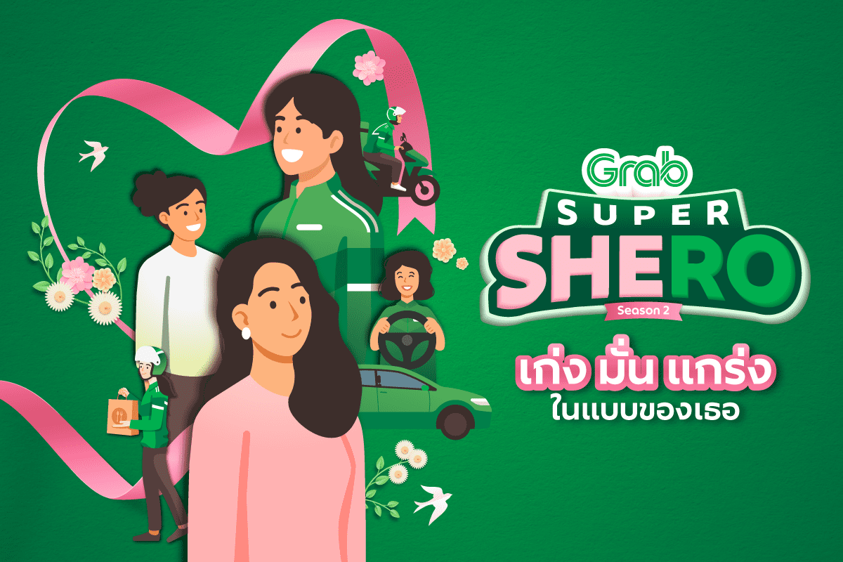 Grab Super SHERO ปี 2 เก่ง มั่น แกร่งในแบบของเธอ | Grab TH
