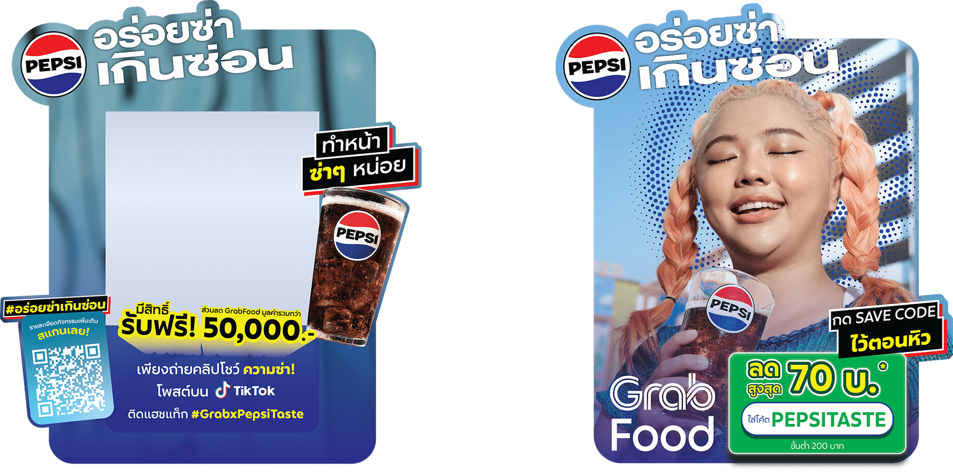 เงื่อนไขกิจกรรม Taste Of Pepsi | Grab TH