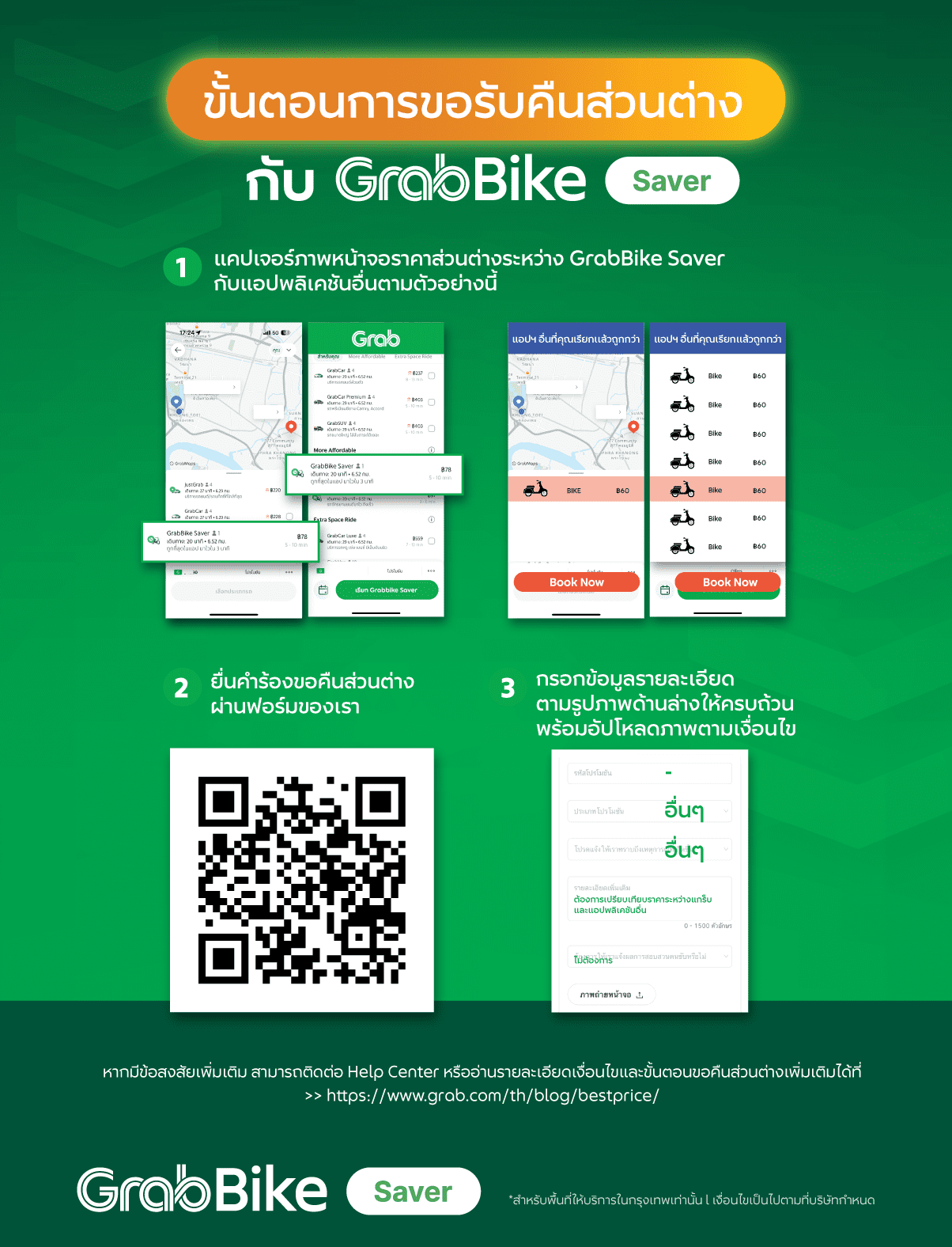 GrabBike Saver ราคาใหม่ ถูกกว่าชัวร์* เจอถูกกว่า รับส่วนต่างคืน** | Grab TH