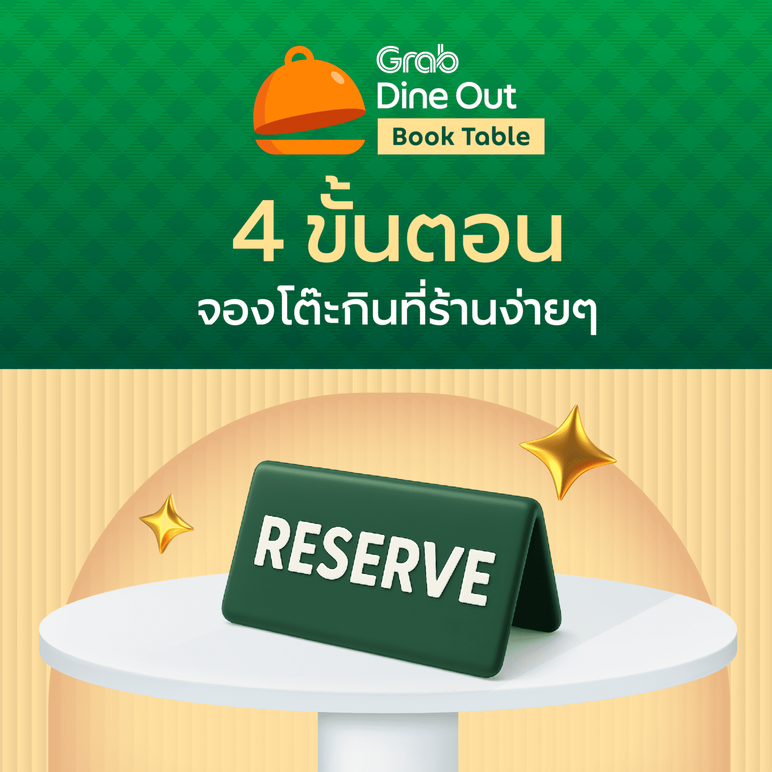 Dine Out | Grab TH