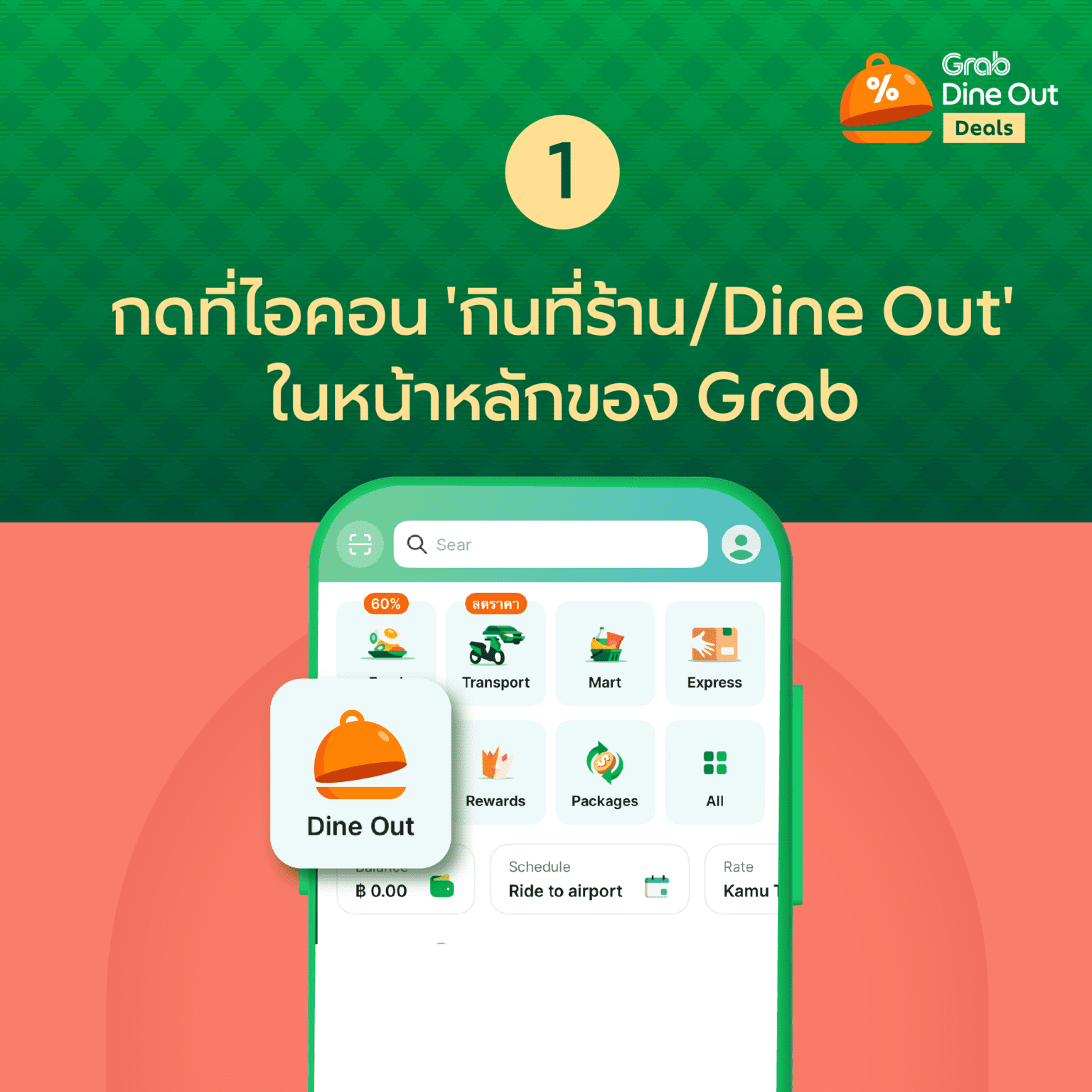 Dine Out | Grab TH