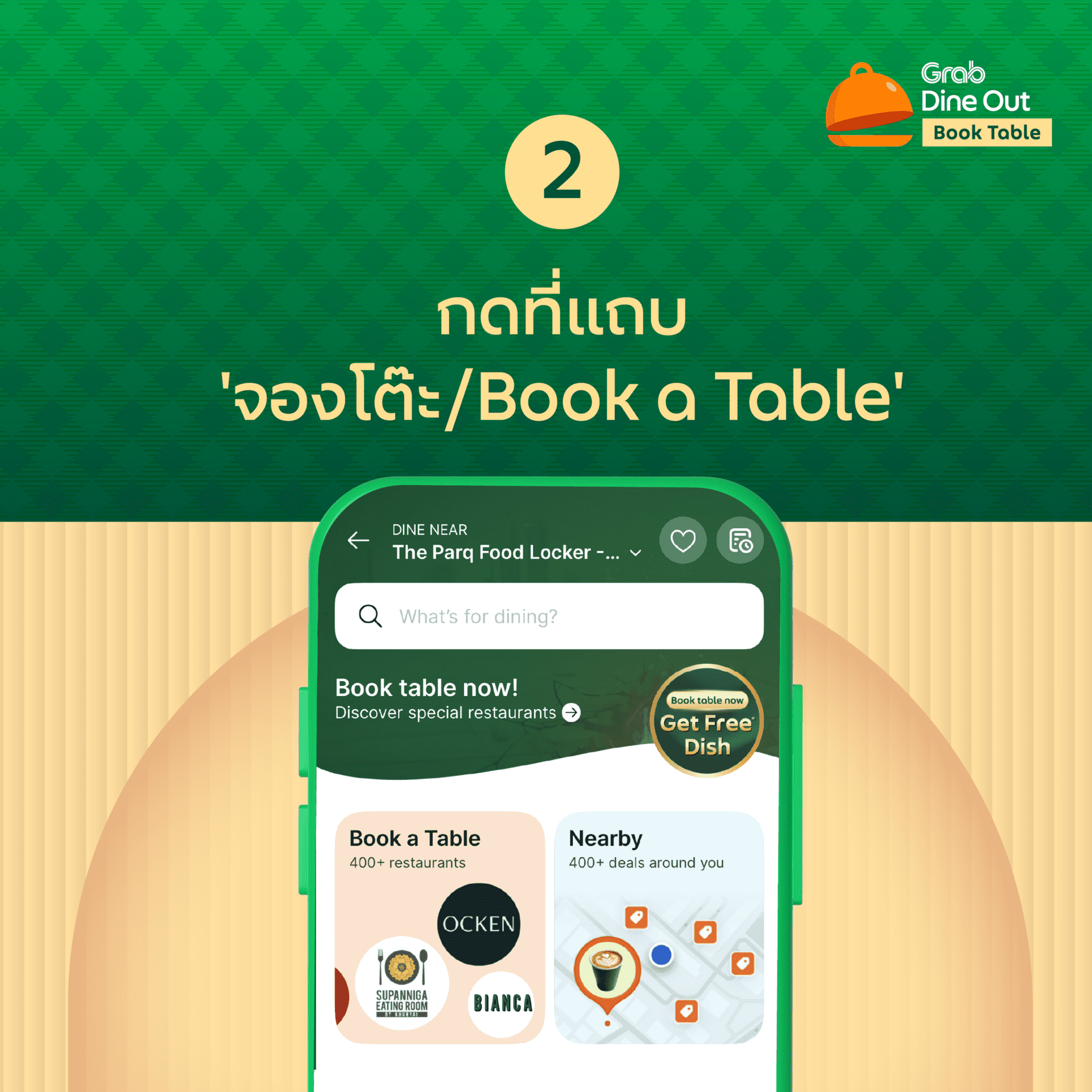 Dine Out | Grab TH