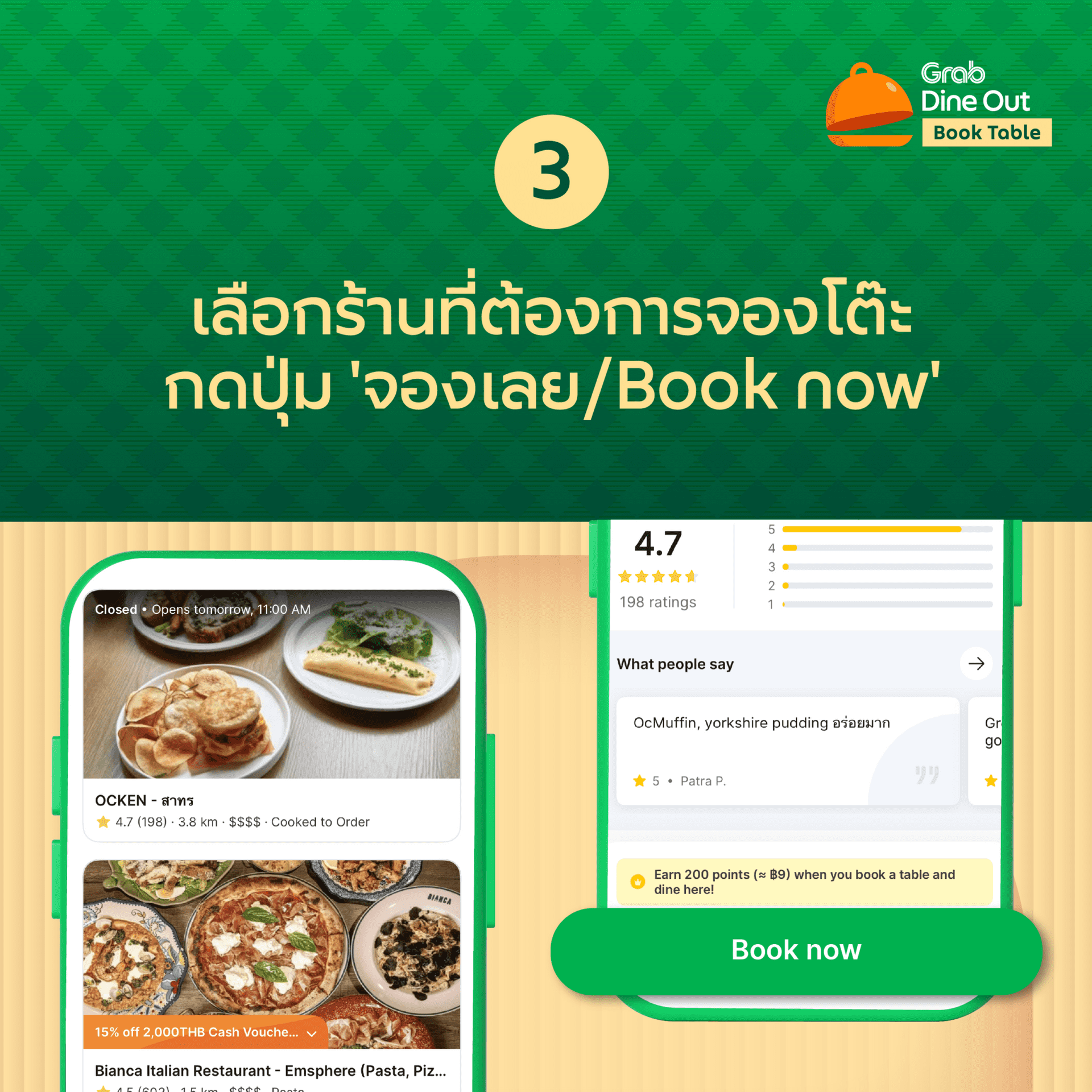 Dine Out | Grab TH