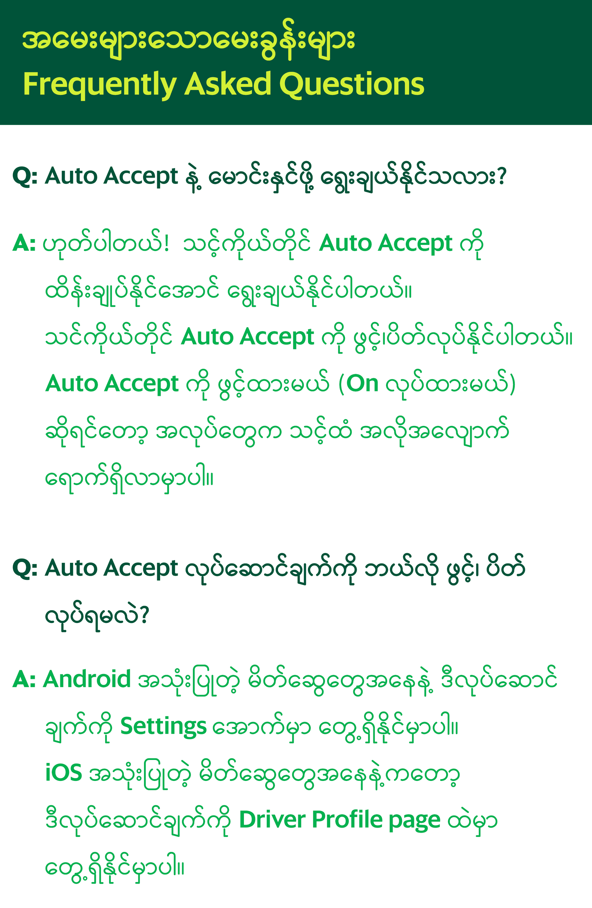 Auto Accept: Grab နှင့်ပိုမိုလွယ်ကူစွာ လက်တွဲမောင်းနှင်ကြစို့ | Grab MM