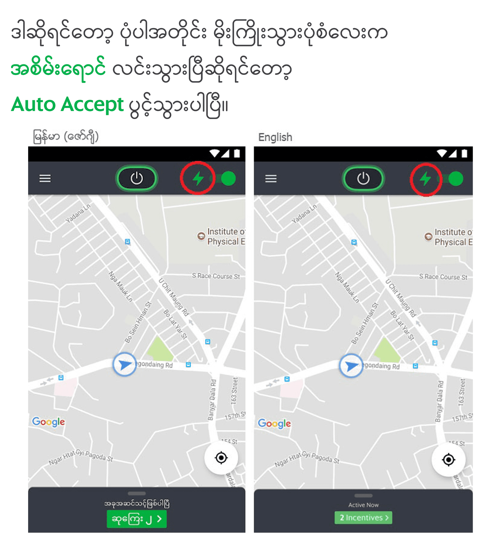 Auto Accept: Grab နှင့်ပိုမိုလွယ်ကူစွာ လက်တွဲမောင်းနှင်ကြစို့ | Grab MM