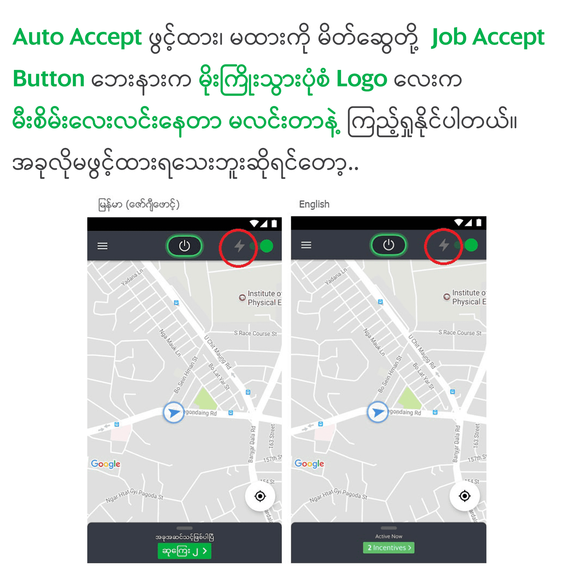 Auto Accept: Grab နှင့်ပိုမိုလွယ်ကူစွာ လက်တွဲမောင်းနှင်ကြစို့ | Grab MM