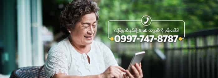 Grab Call နဲ့ ခရီးစဉ်တွေ များများလက်ခံကြမယ် | Grab MM