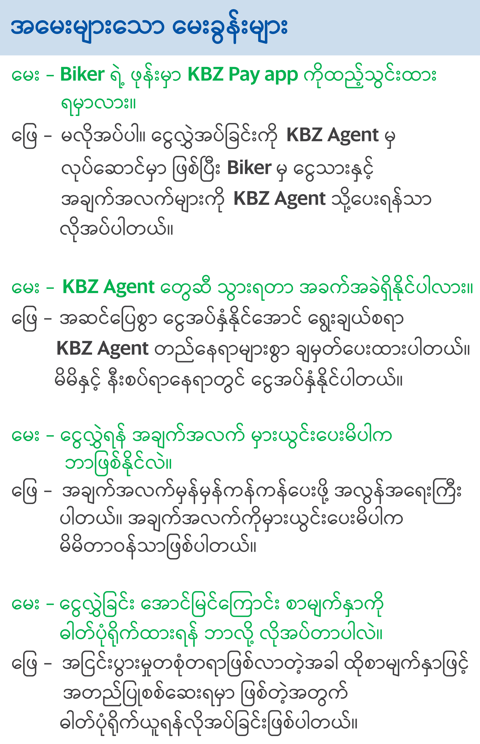 နေ့စဉ်ကောက်ခံရရှိငွေများအား KBZ Agent များမှတစ်ဆင့် KBZ Pay ဖြင့် လ ...
