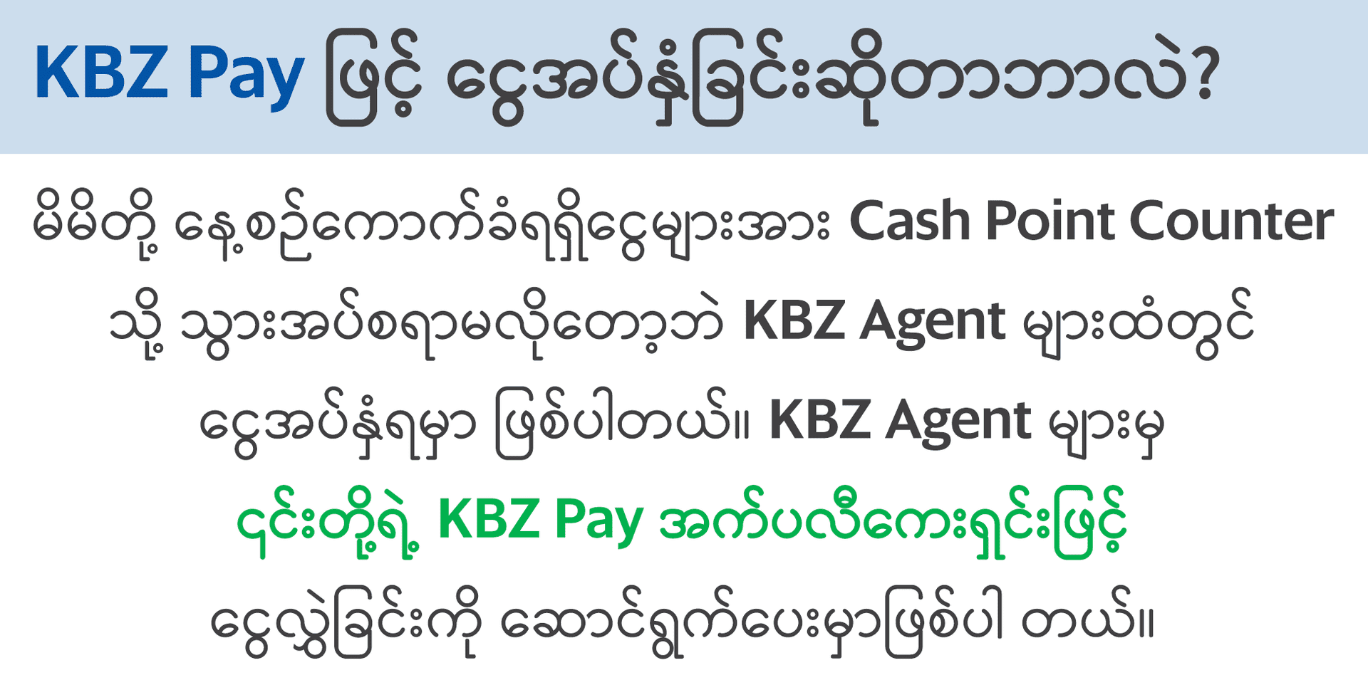 နေ့စဉ်ကောက်ခံရရှိငွေများအား KBZ Agent များမှတစ်ဆင့် KBZ Pay ဖြင့် လ ...