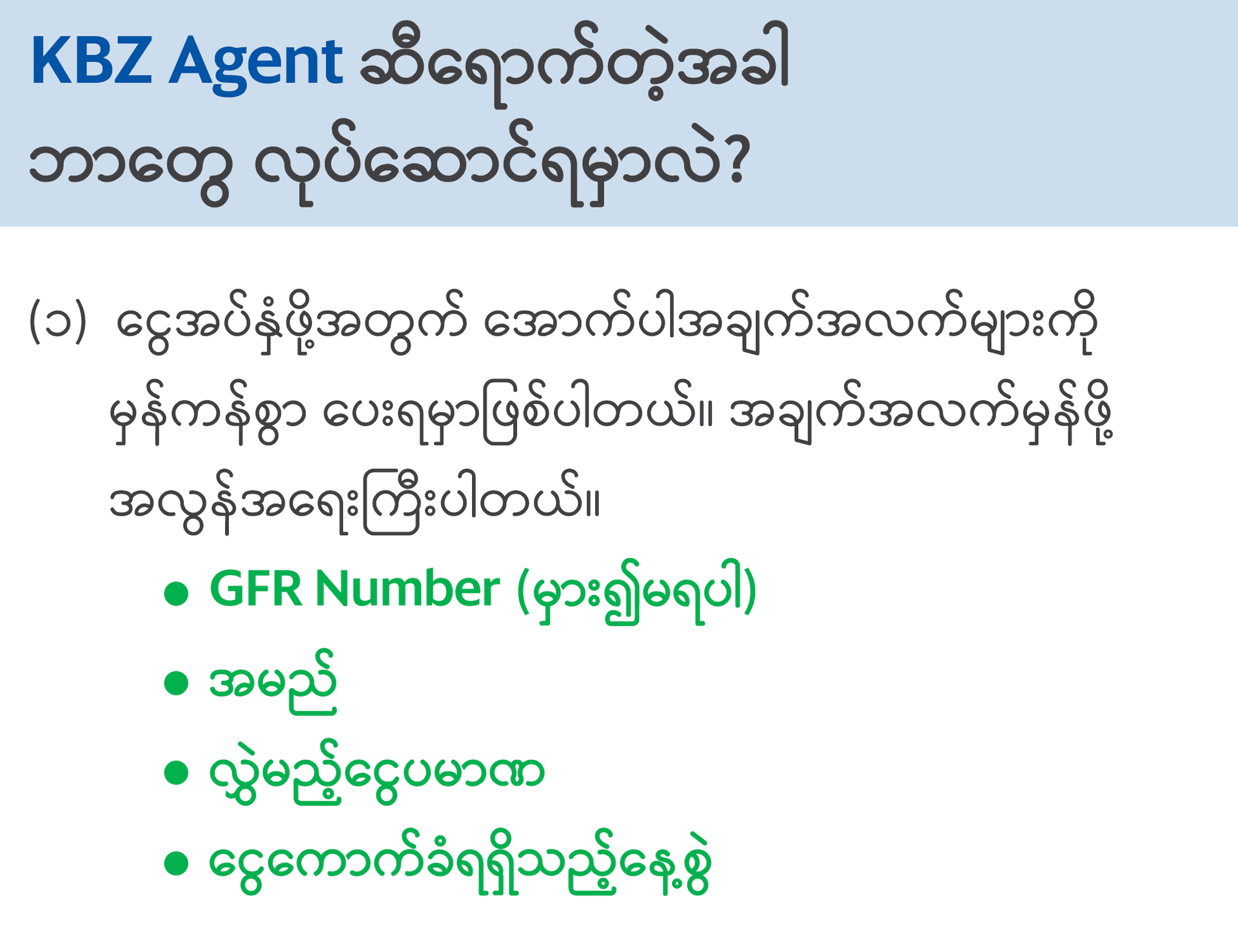 နေ့စဉ်ကောက်ခံရရှိငွေများအား KBZ Agent များမှတစ်ဆင့် KBZ Pay ဖြင့် လ ...