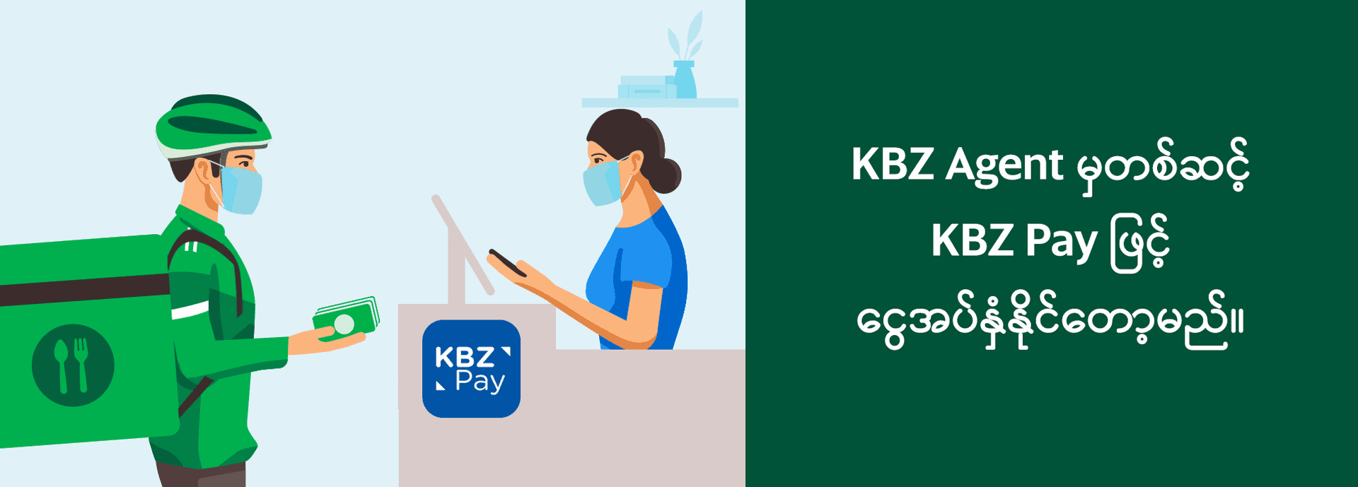 နေ့စဉ်ကောက်ခံရရှိငွေများအား KBZ Agent များမှတစ်ဆင့် KBZ Pay ဖြင့် လ ...
