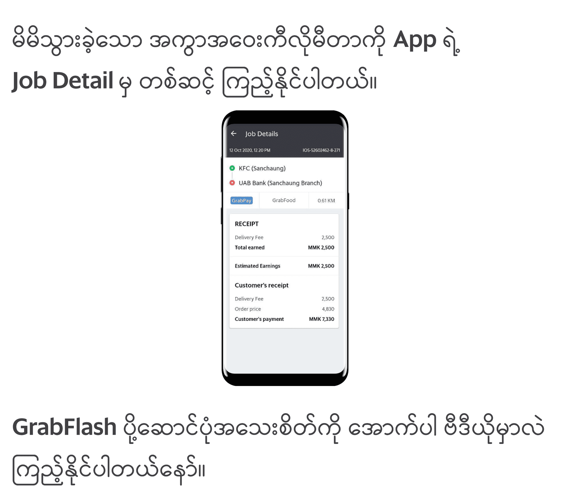 အော်ဒါတွေရ၊ ဝင်ငွေတွေတိုးမယ့် GrabFlash လာပါပြီ | Grab MM