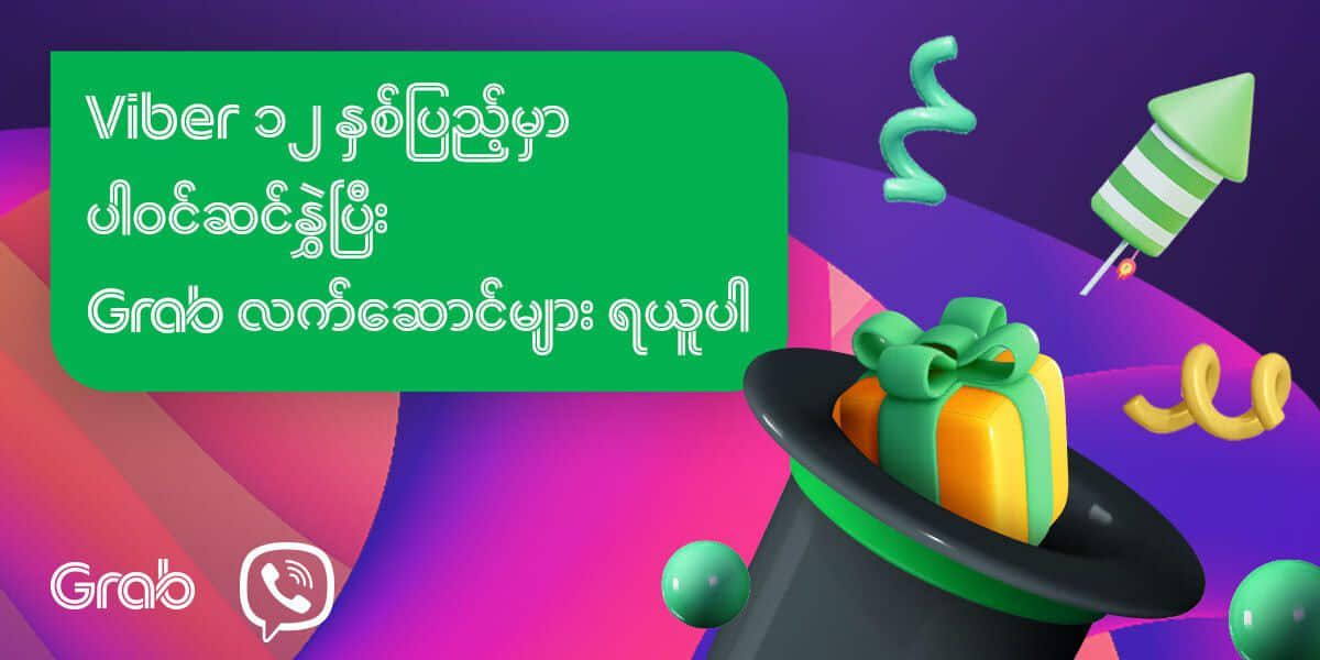 Grab x Viber 12th Anniversary Campaign | Grab MM