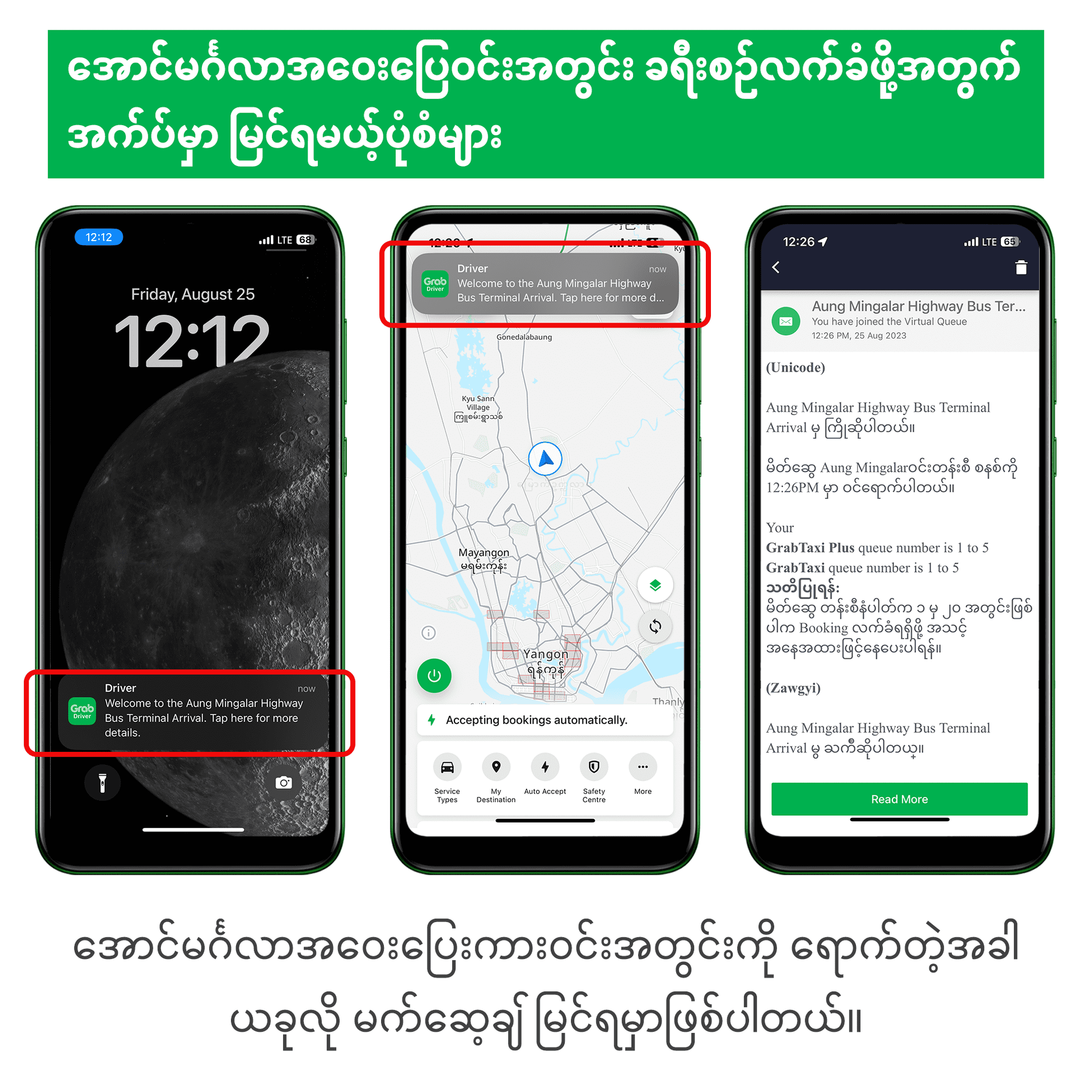 အောင်မင်္ဂလာအဝေးပြေးကားဝင်းအတွင်း တန်းစီစနစ်နဲ့ Grab ခရီးစဉ်ဘိုကင် လက ...