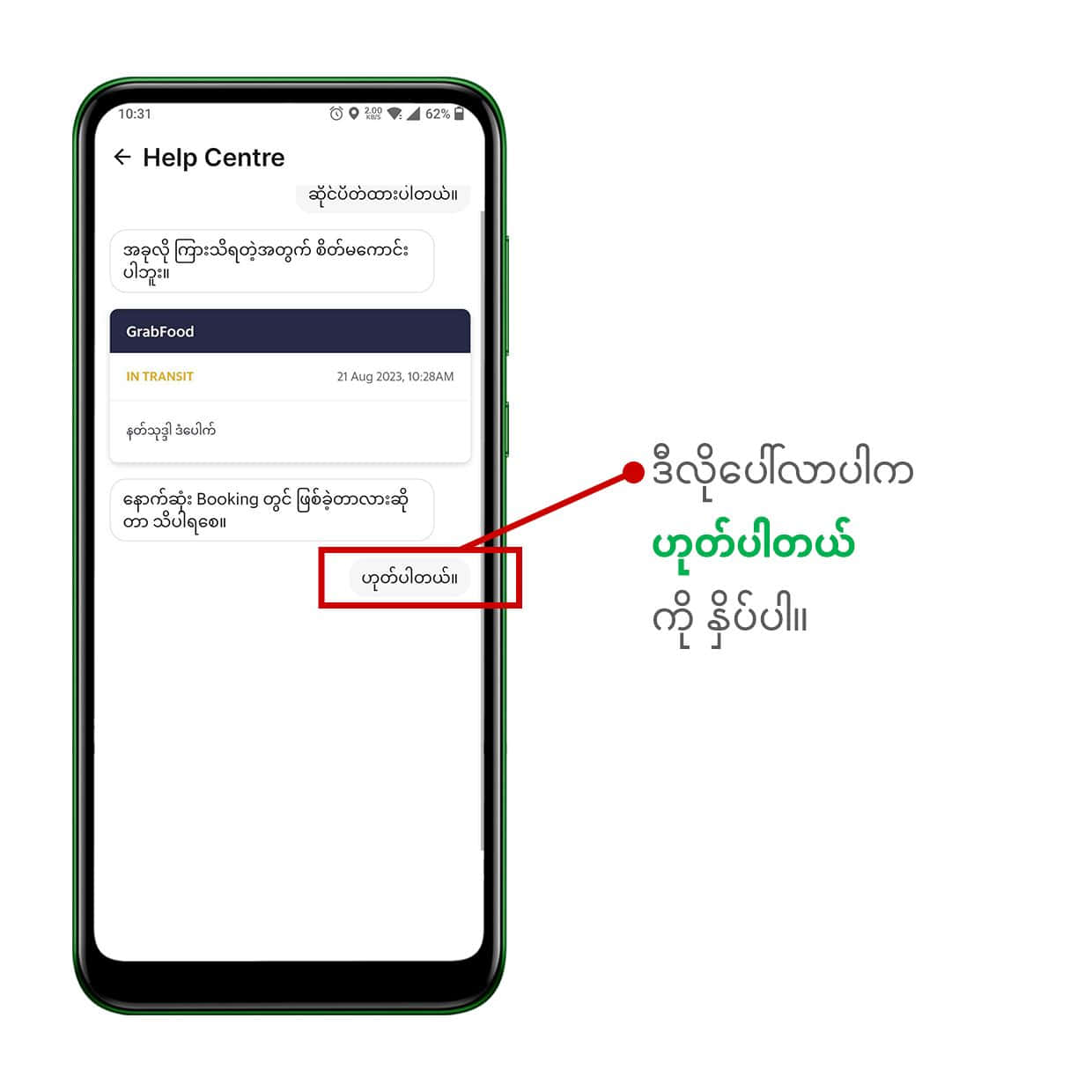 ဆိုင်ပိတ်ထားလို့ အော်ဒါပယ်ဖျက်ချင်တဲ့အခါ Grab Chatbot ကို အသုံးပြုလိုက ...