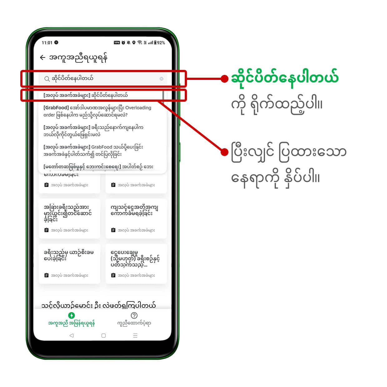 ဆိုင်ပိတ်ထားလို့ အော်ဒါပယ်ဖျက်ချင်တဲ့အခါ Grab Chatbot ကို အသုံးပြုလိုက ...