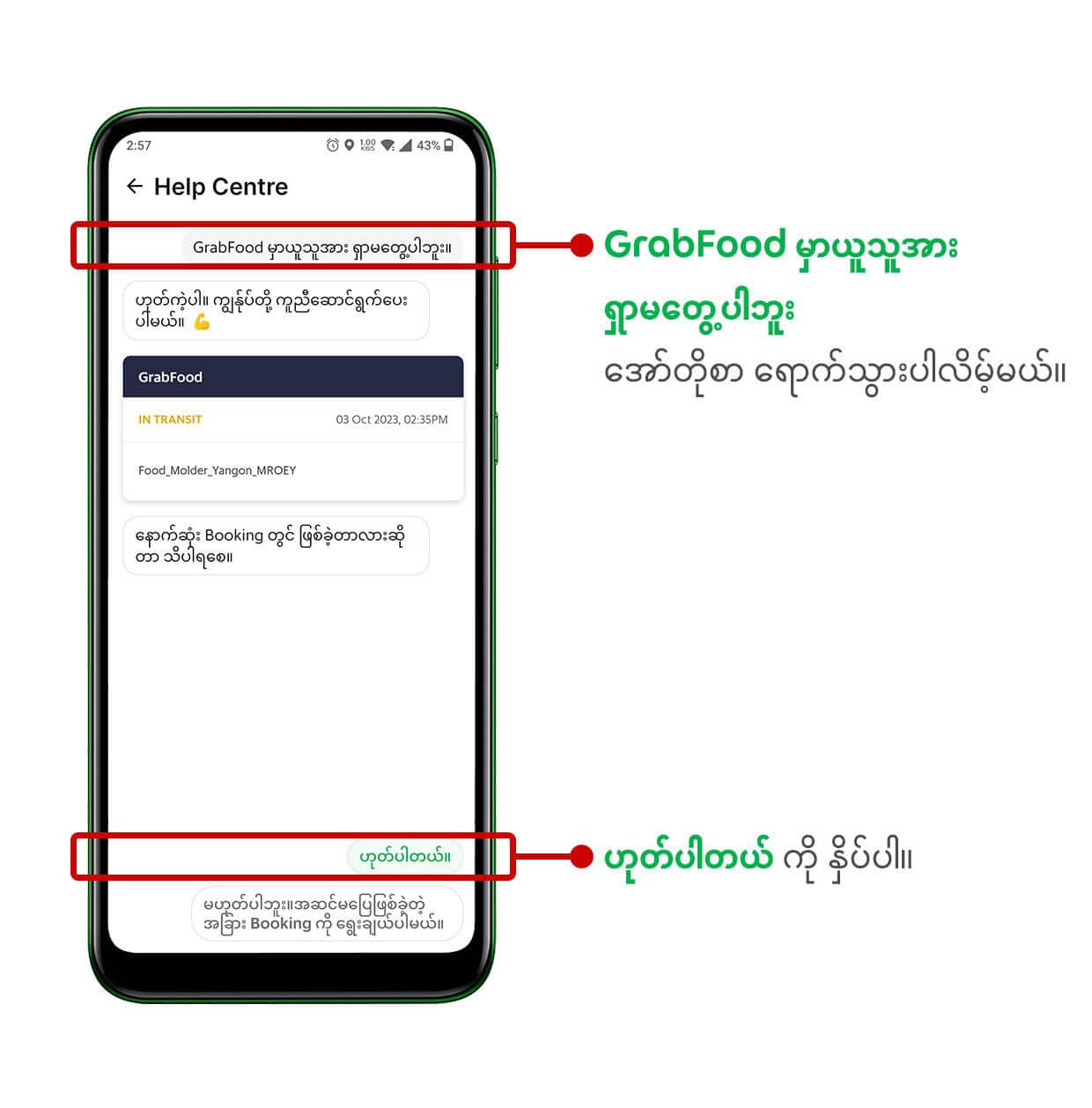 စားသုံးသူကို ဆက်သွယ်လို့မရတဲ့အခါ Grab Chatbot ကို သုံးပြီး အော်ဒါပ ...