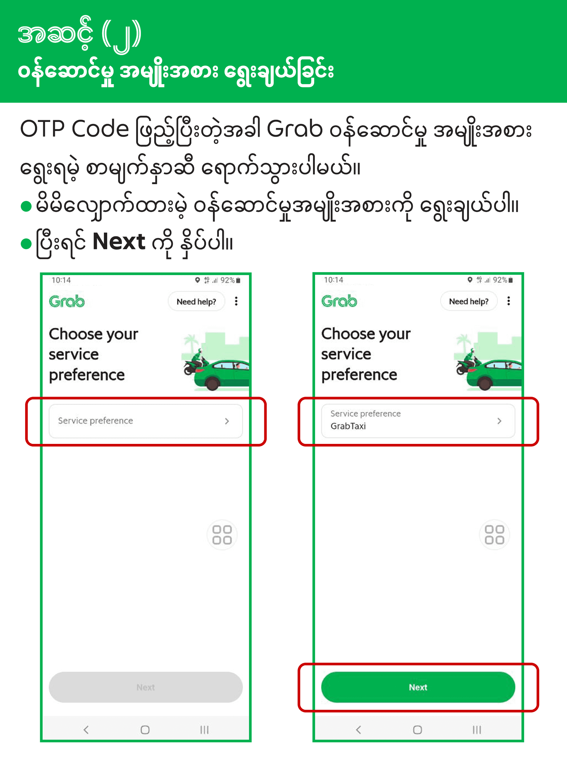 Grab Taxi ယာဥ်မောင်းအဖြစ် Grab အက်ပ်ကတစ်ဆင့် ကိုယ်တိုင် စာရင်းသွင်းနိုင ...