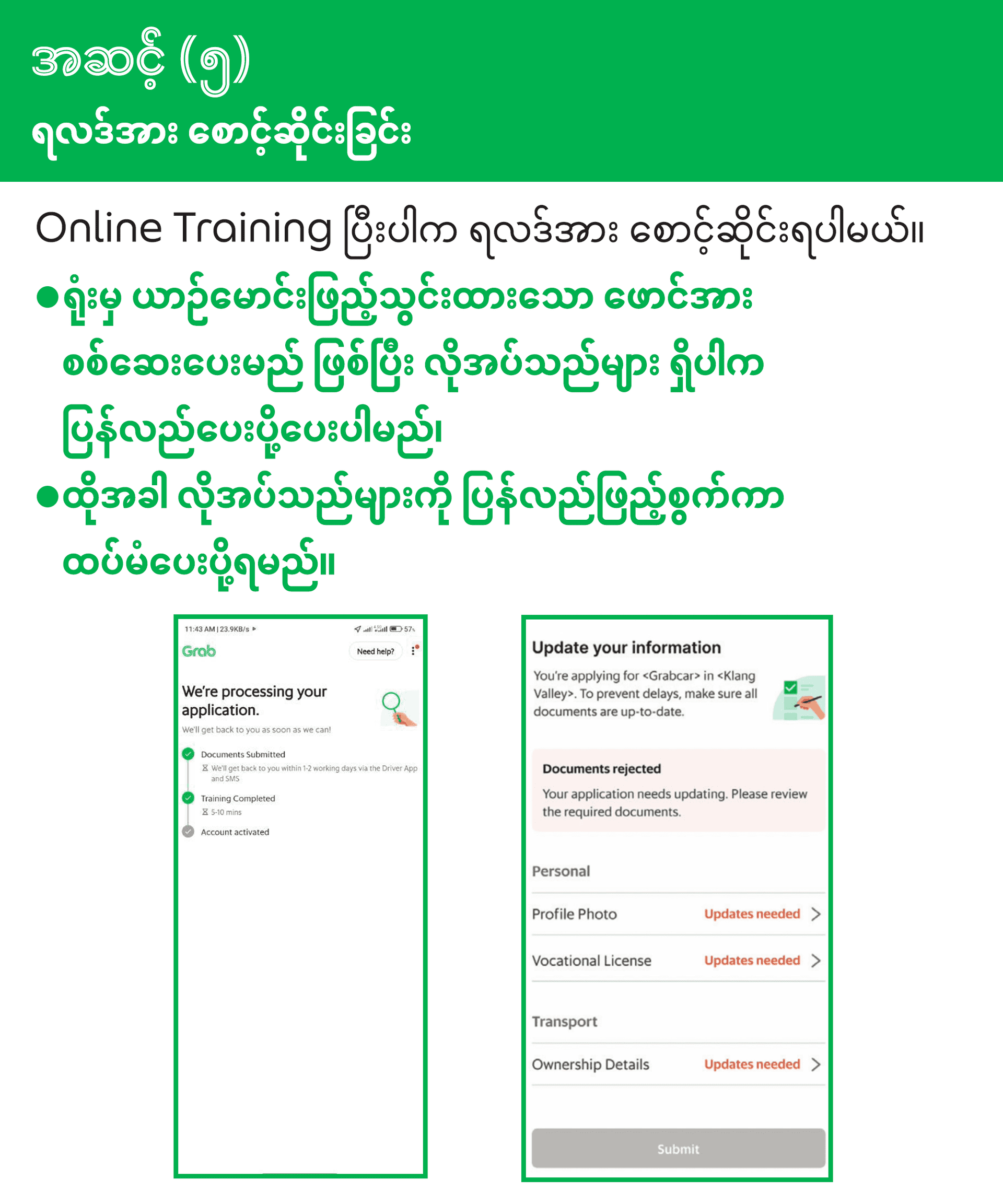 Grab Taxi ယာဥ်မောင်းအဖြစ် Grab အက်ပ်ကတစ်ဆင့် ကိုယ်တိုင် စာရင်းသွင်းနိုင ...
