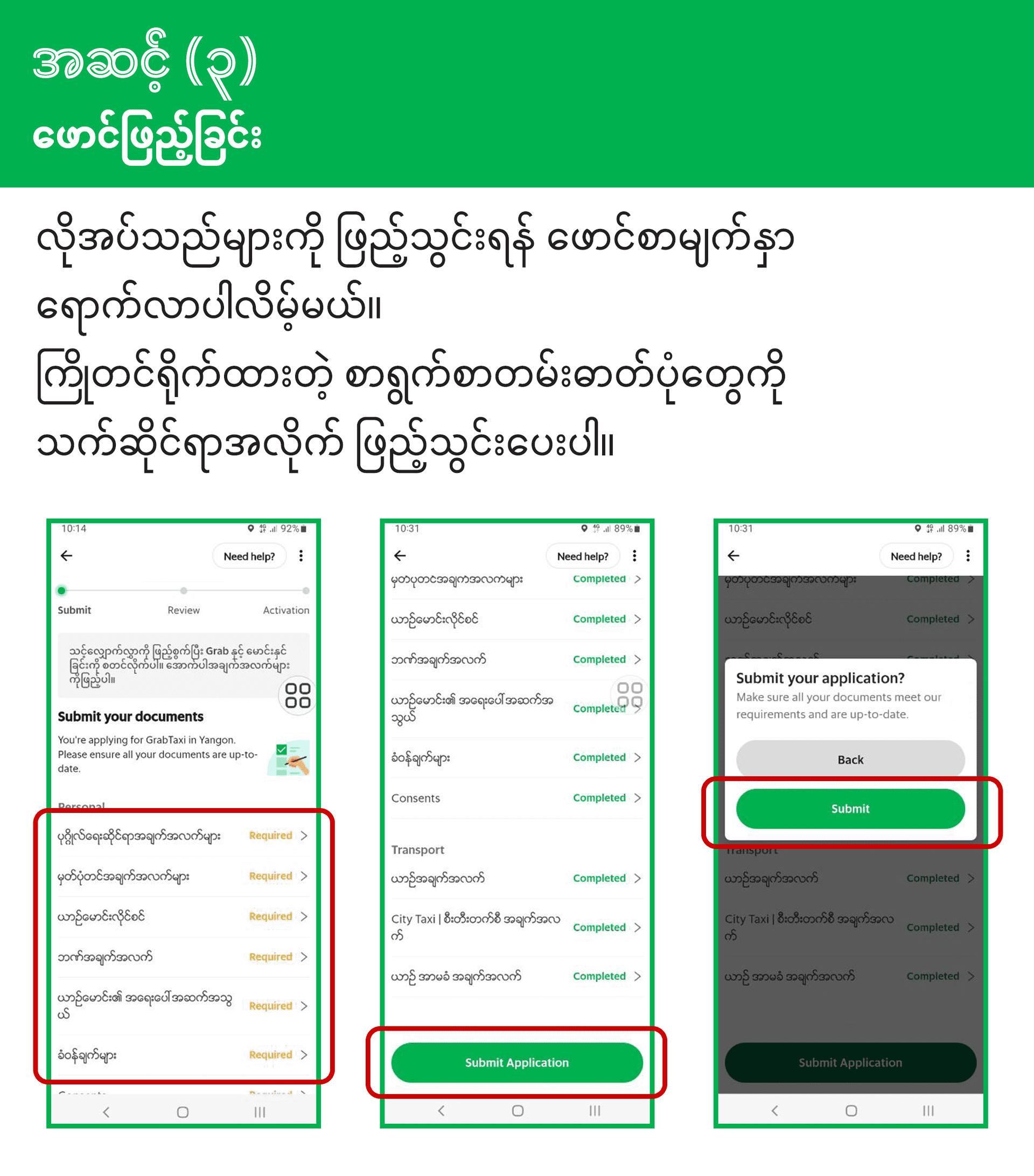 Grab Taxi ယာဥ်မောင်းအဖြစ် Grab အက်ပ်ကတစ်ဆင့် ကိုယ်တိုင် စာရင်းသွင်းနိုင ...