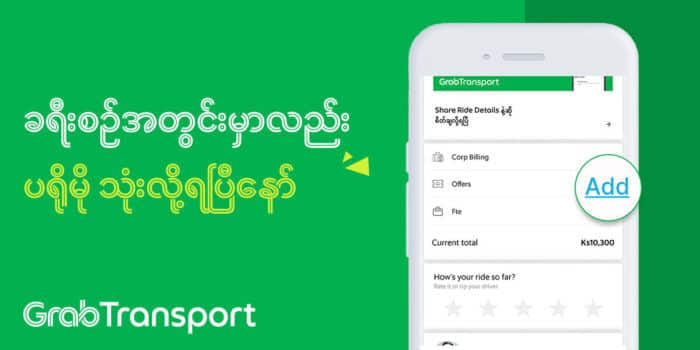 Add promo code during ride | Grab MM