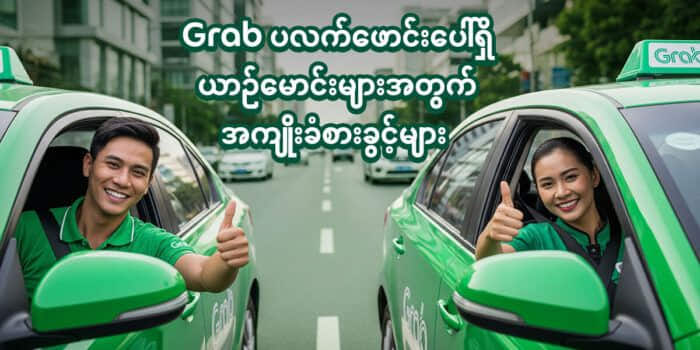 Grab Drivers’ benefits | Grab MM