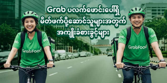 Grab riders’ benefits | Grab MM