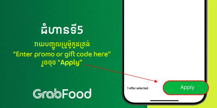 Tip: How to apply promo code on GrabFood| Grab KH