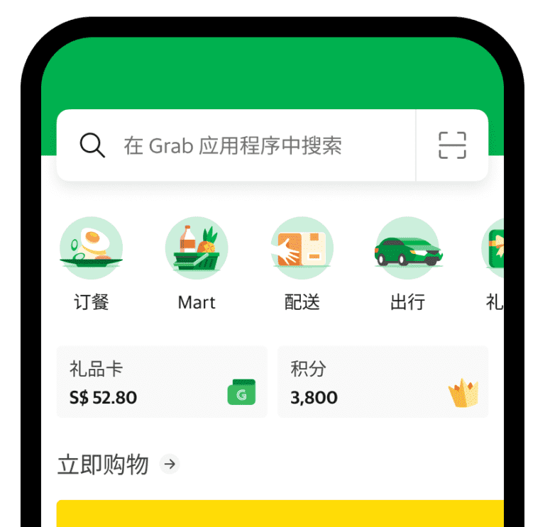 立即下载Grab，享受东南亚领先的打车和美食配送服务！ - Grab 中国